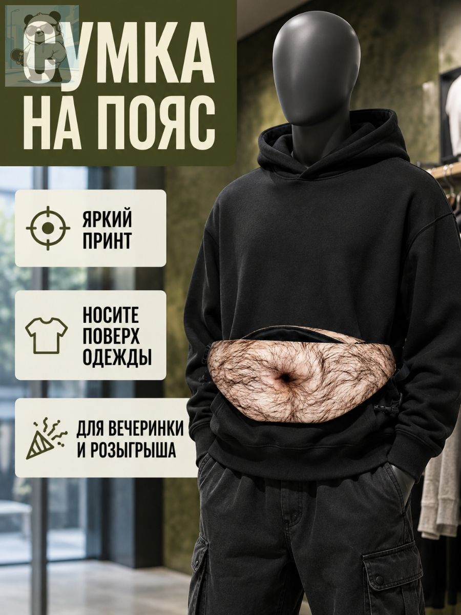 Сумка поясная
