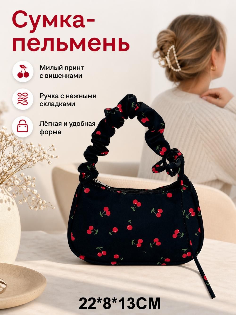 Сумка