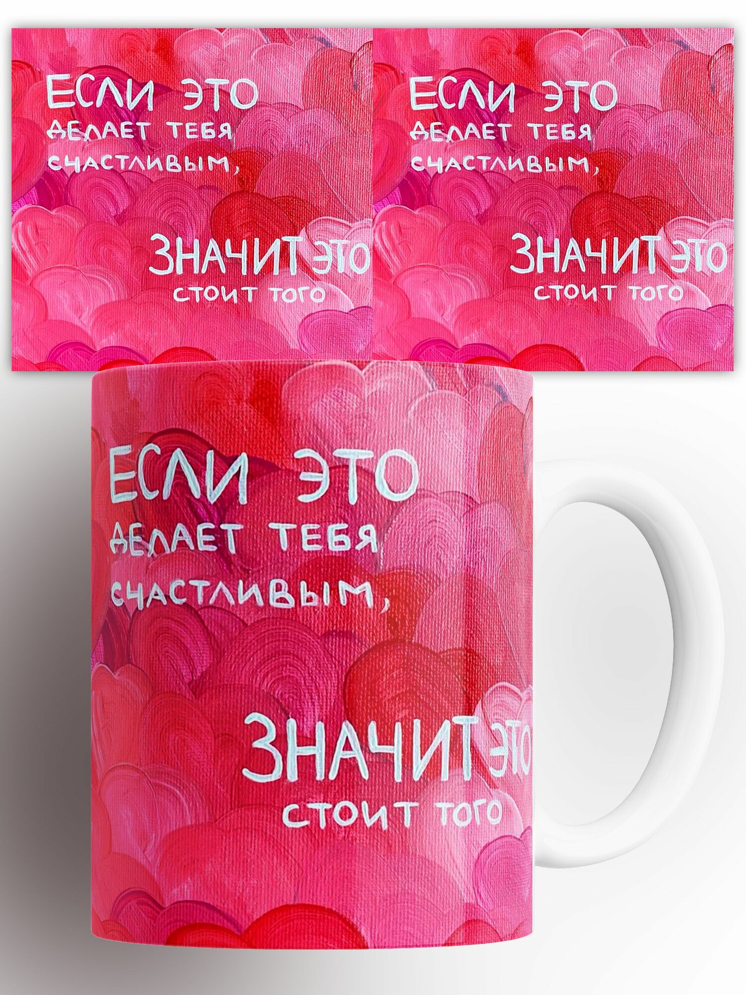 Кружка с любовным принтом Делает счастливым