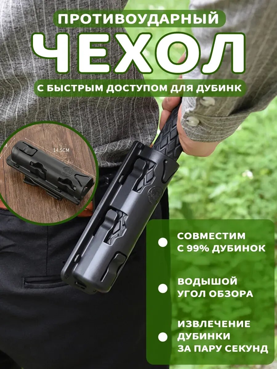 Противоударный чехол телескопической дубинки на пояс