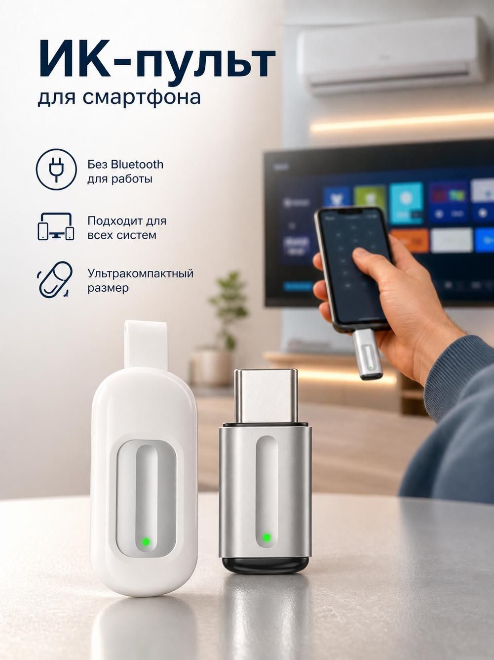 Инфракрасный пульт дистанционного управления для мобильного телефона с разъемом Type-C пятого поколения.