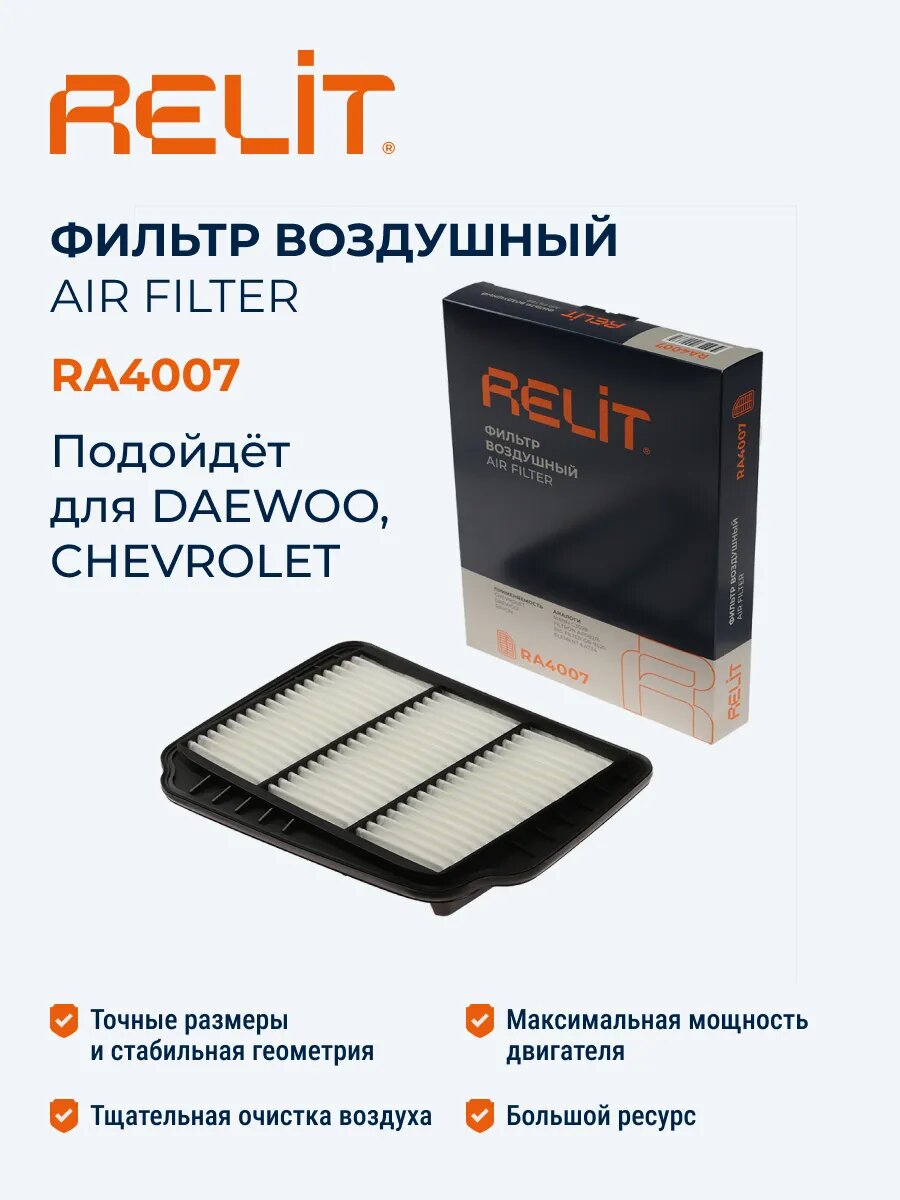 Фильтр воздушный RA4007