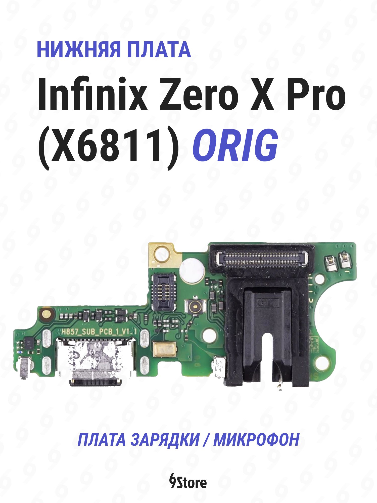 Нижняя плата (шлейф) Infinix Zero X Pro (X6811) OR100 в сборе с разъёмом зарядки, микрофоном