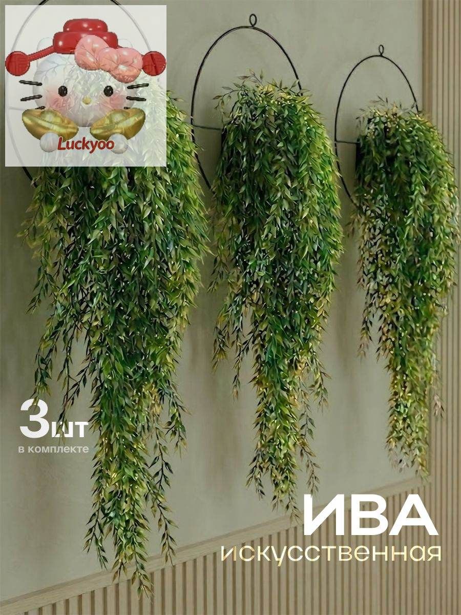 Искусственные цветы Извилистая Ива 3 шт зеленый