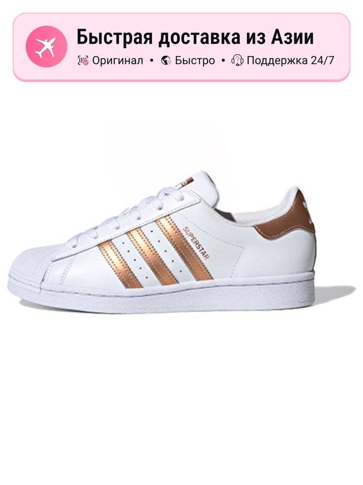 Кроссовки adidas Originals Superstar