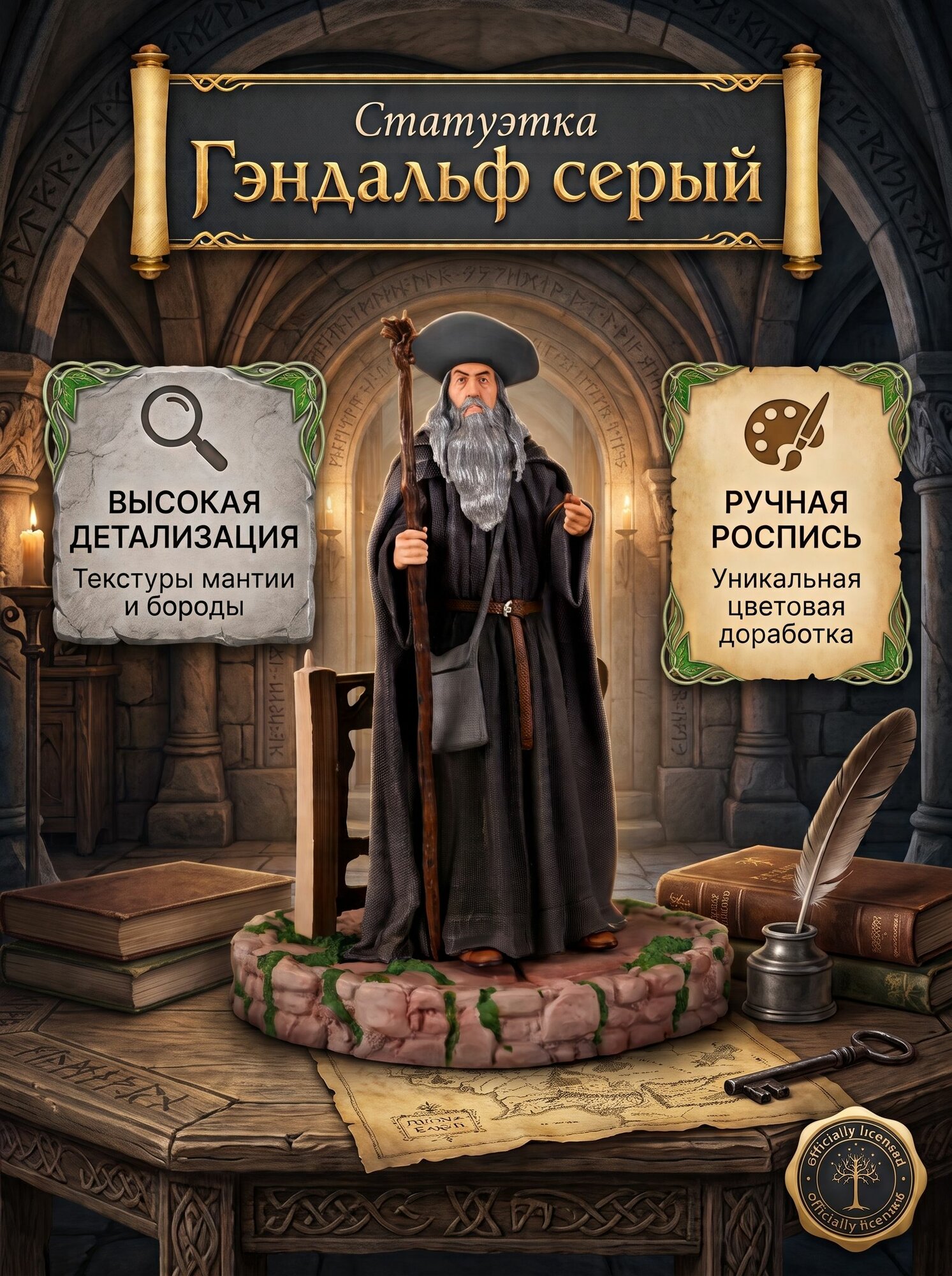 Статуэтка Гэндальф серый - Властелин колец (21см)