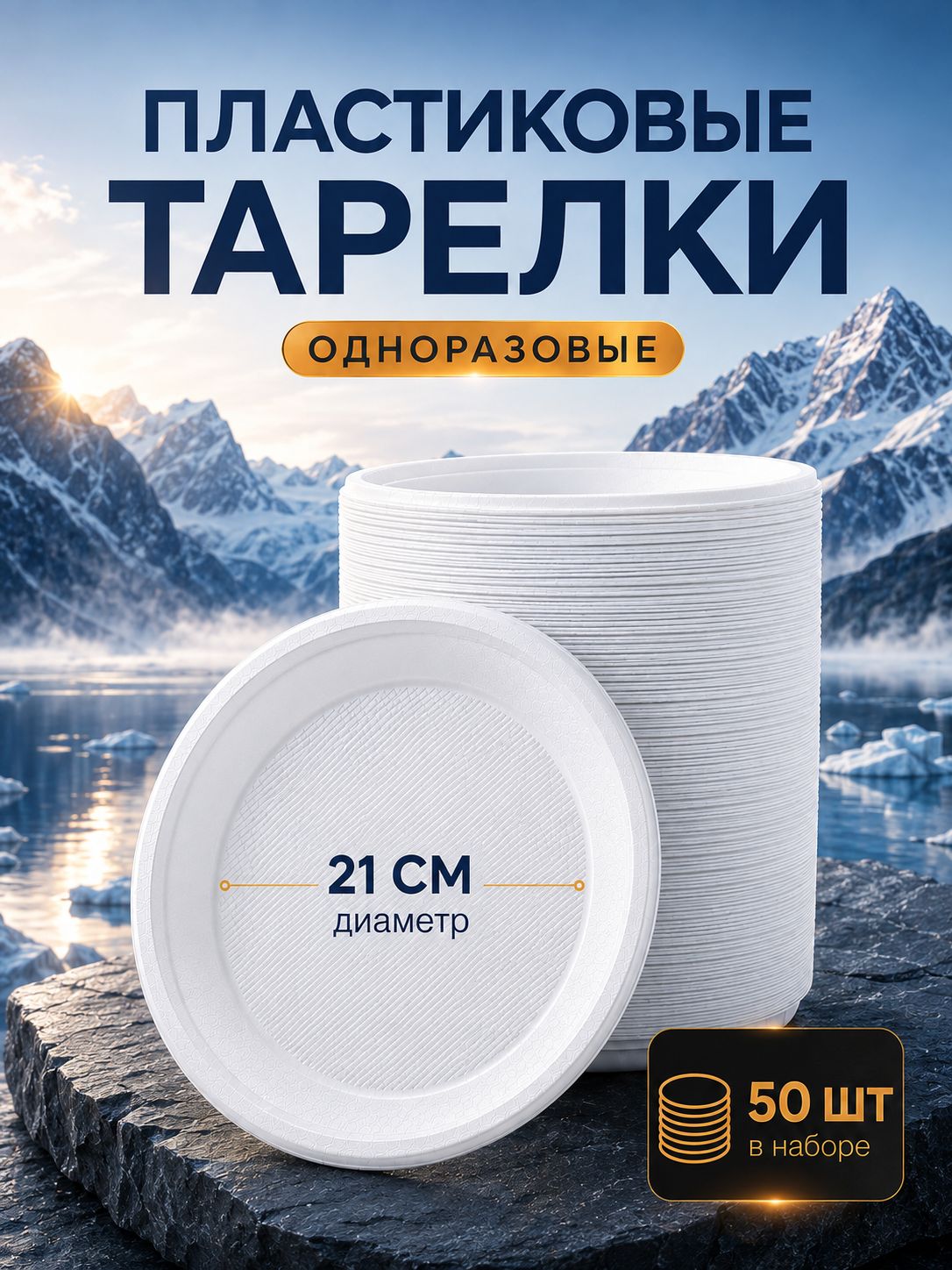 Одноразовые тарелки 21см 50 шт белые
