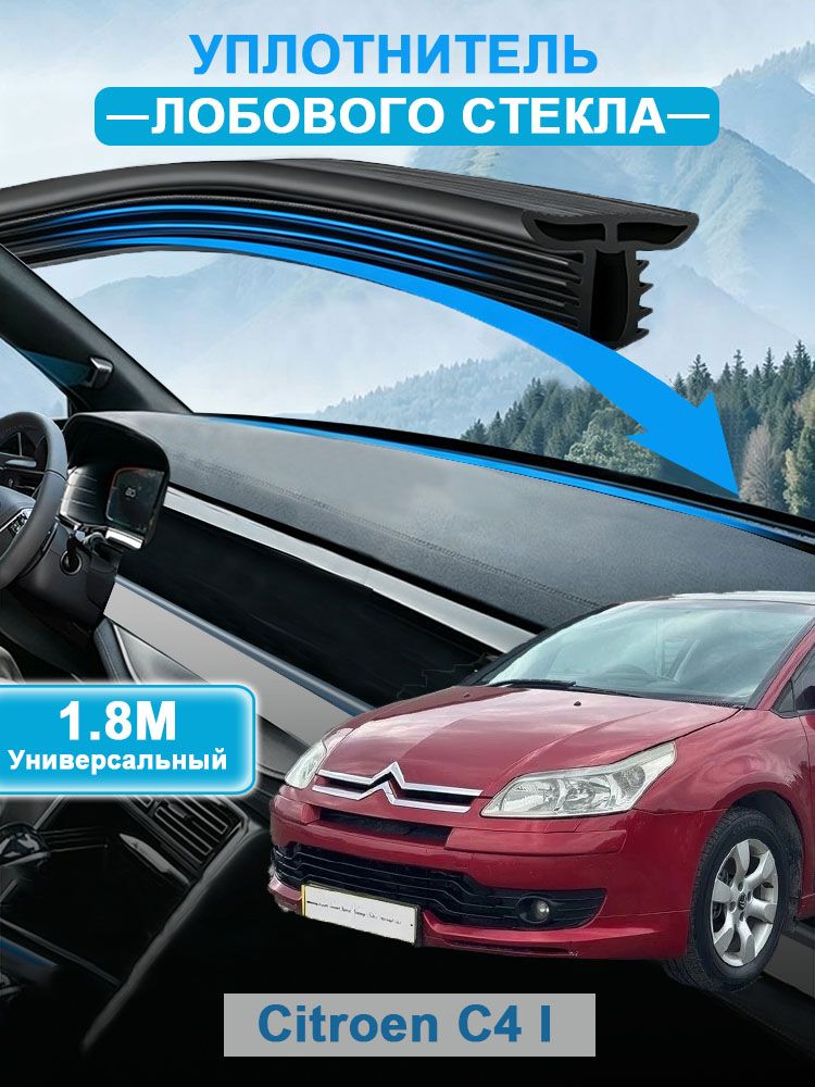 Уплотнитель автомобильный арт. Citroen C4 I