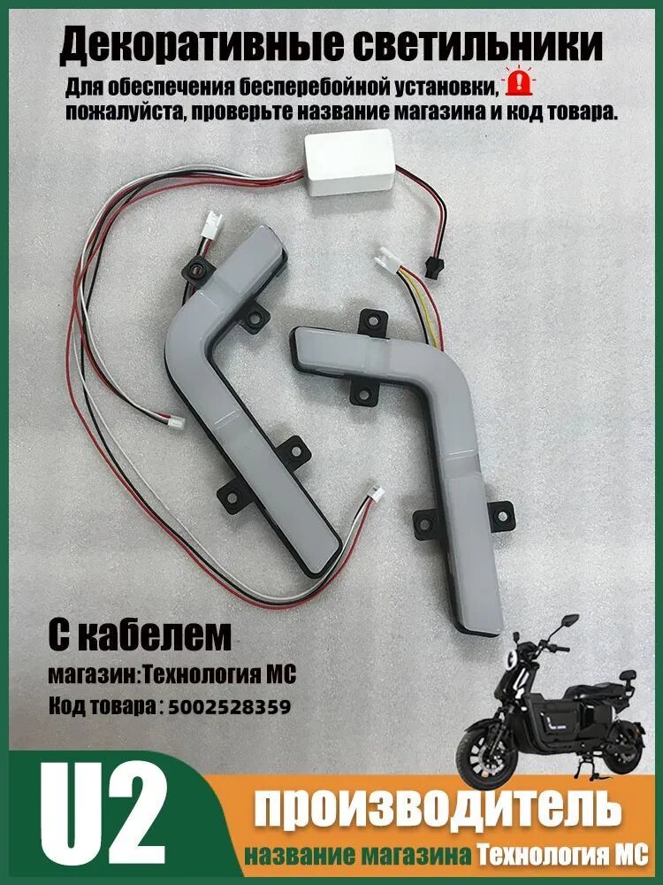 Декоративные фонари для электрического ящика для хранения велосипедов U2, 1 пара.