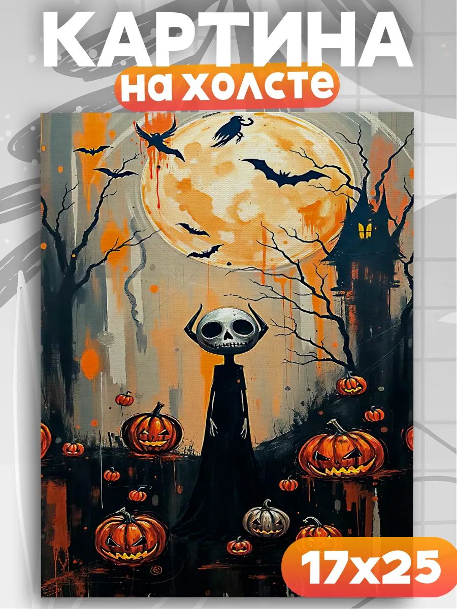Картина на стену Хэллоуин