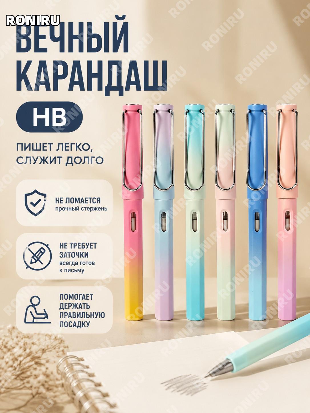 Набор карандашей HB 6 шт с вечным градиентом для учебы и рисования, прочные ученические карандаши для творчества