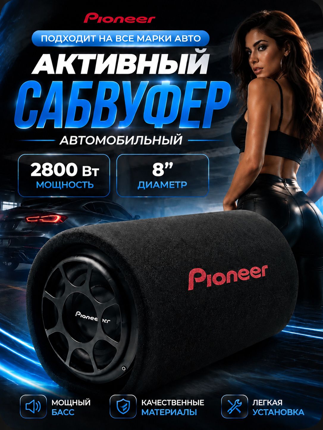 Сабвуфер для автомобиля активный 8 дюймов