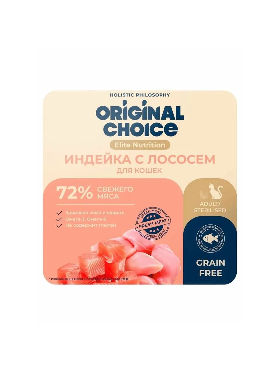 ORIGINAL CHOICE Ламистер дополнительное питание Elite Nutrition Adult для кошек филе индейки с лососем в желе, 100 г