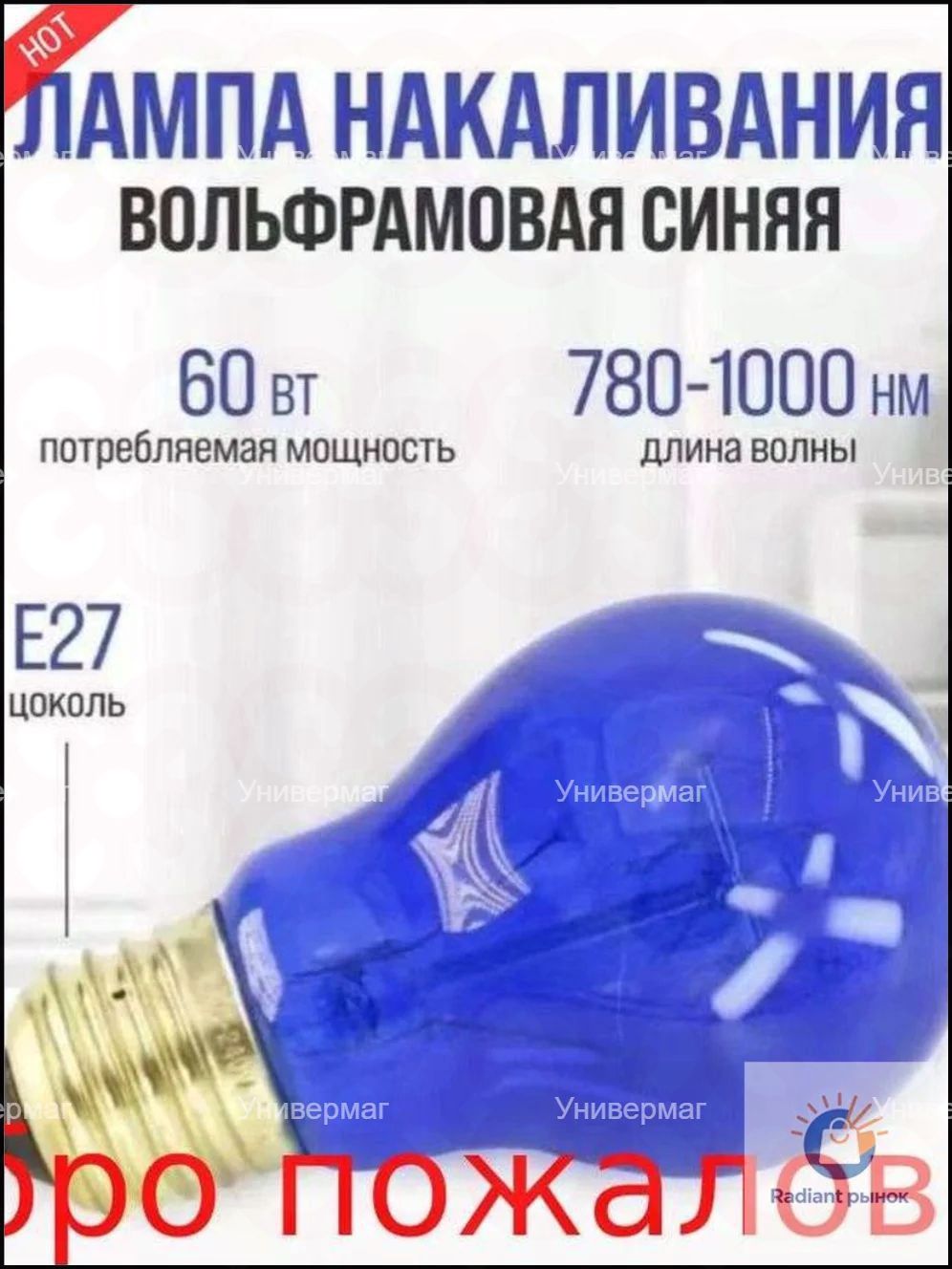 Лампочка, 60 Вт, 1 шт.