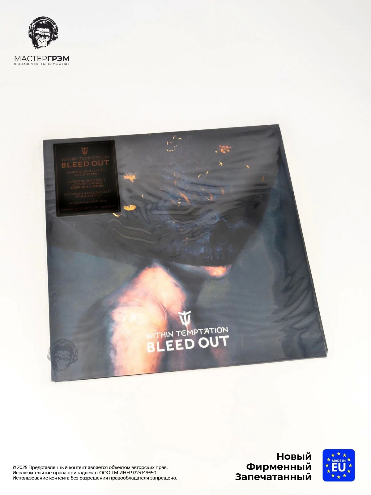 Виниловая пластинка Within Temptation - Bleed Out (alternative cover) (2LP, 45 RPM) Limited, 2023