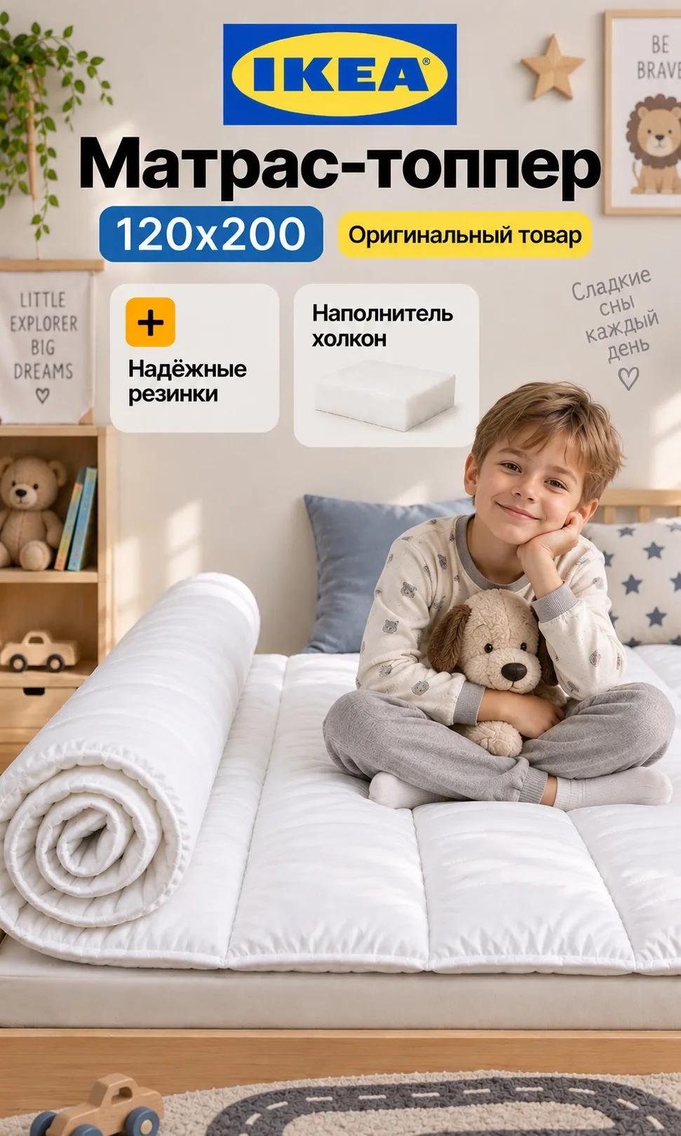 Топпер- наматрасник икеа "BRUKSVARA", размер 120х200 см, беспружинный