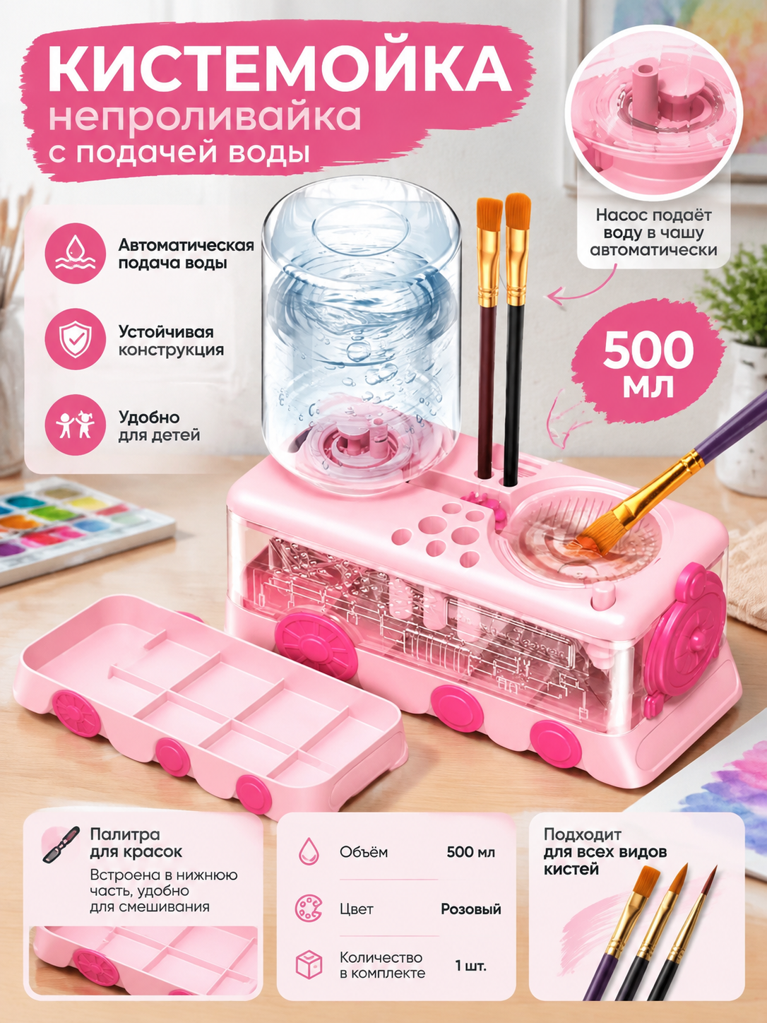 Розовая кистемойка-непроливайка с подачей воды, 500 мл