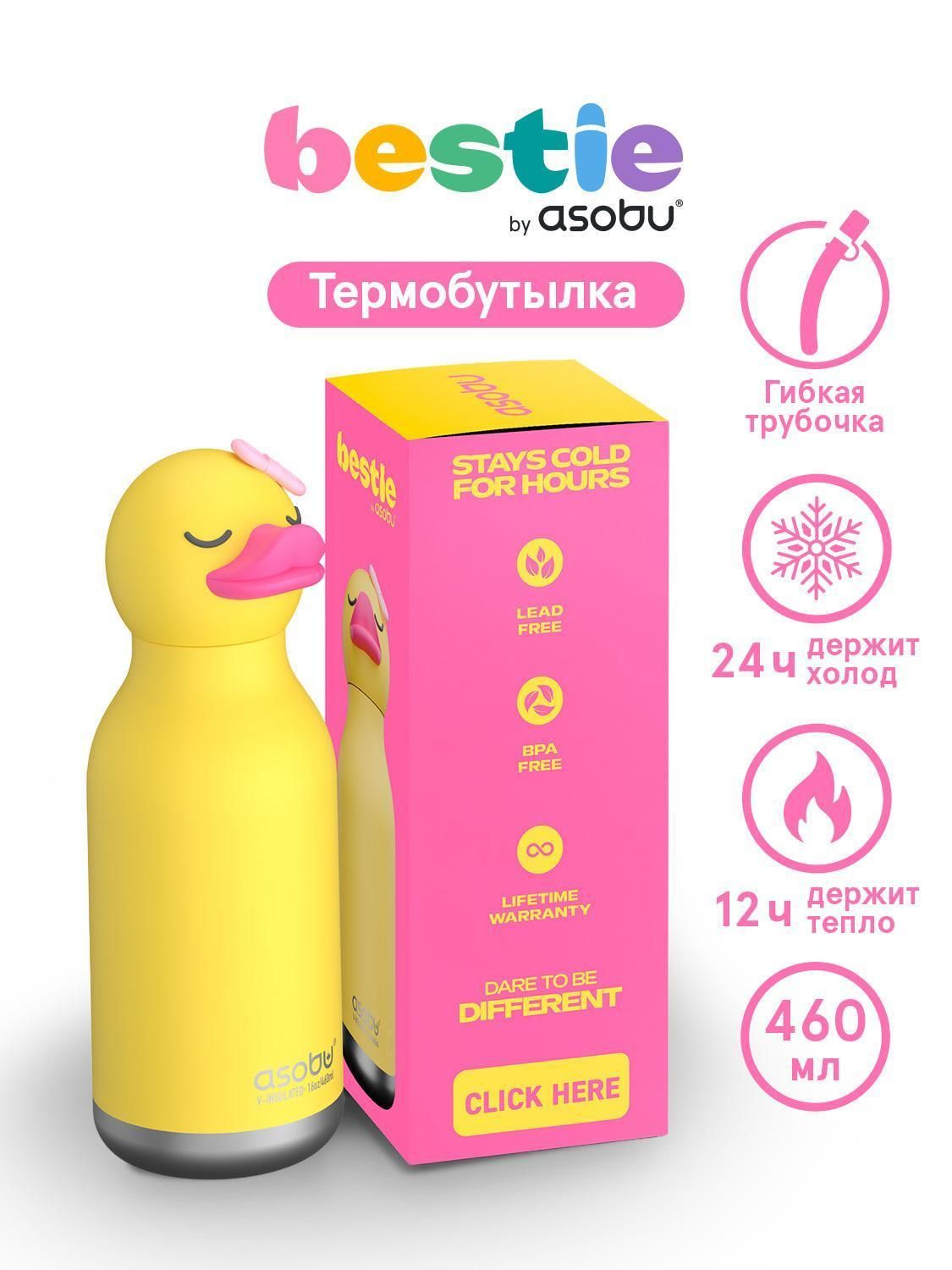 Термобутылка для воды с трубочкой ASOBU Bestie Утенок 460 мл