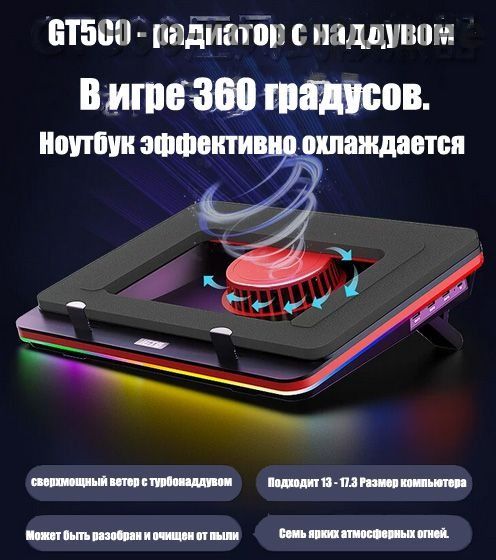 Турбовентилятор IETSGT500V2 с неограниченной скоростью охлаждающая зона Ноутбук с быстрым охлаждением герметичная пена, 13 - 17,3 дюйма, с 3 USB концентраторами и освещение