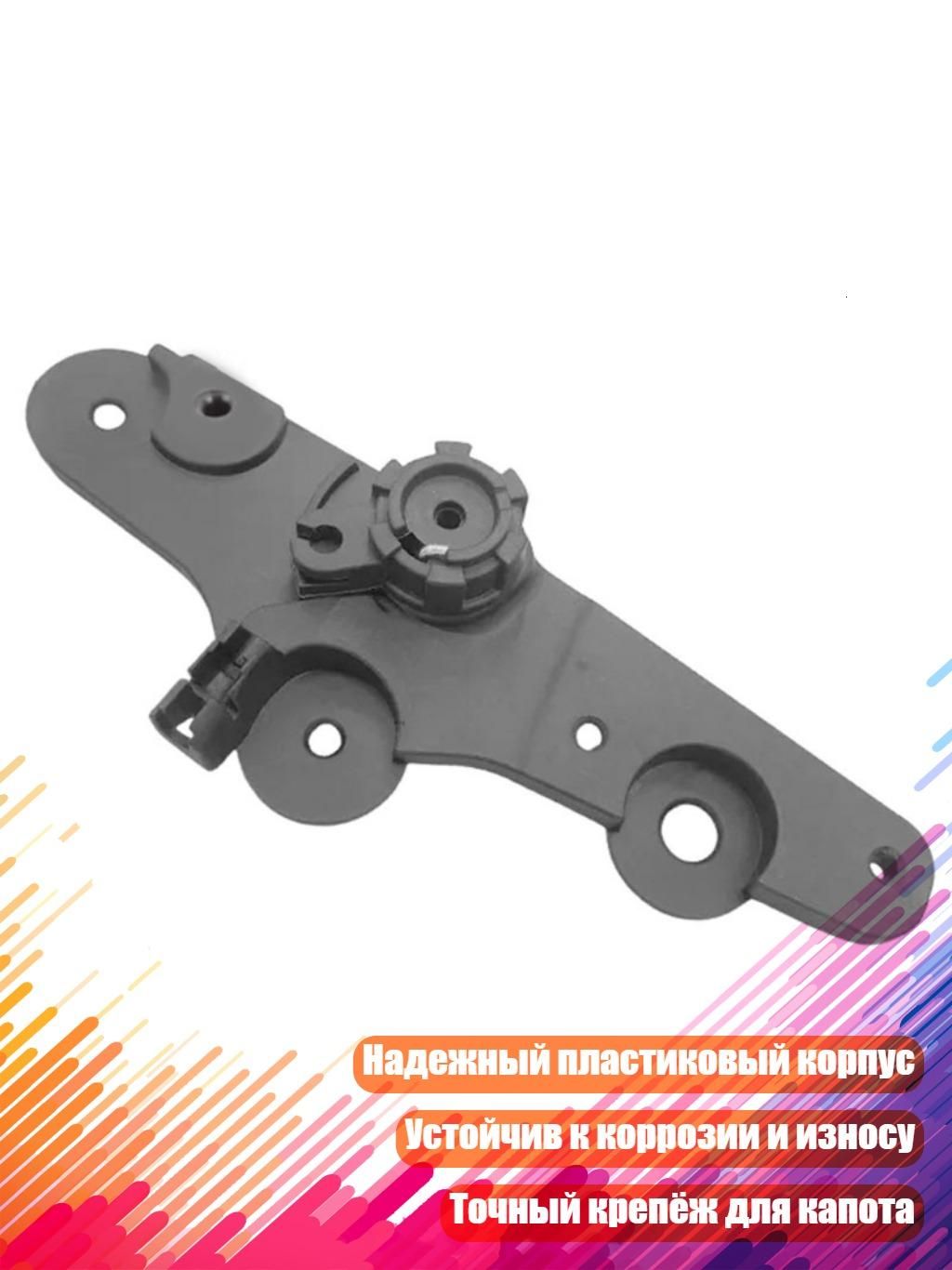 Кронштейн рычага открывания капота