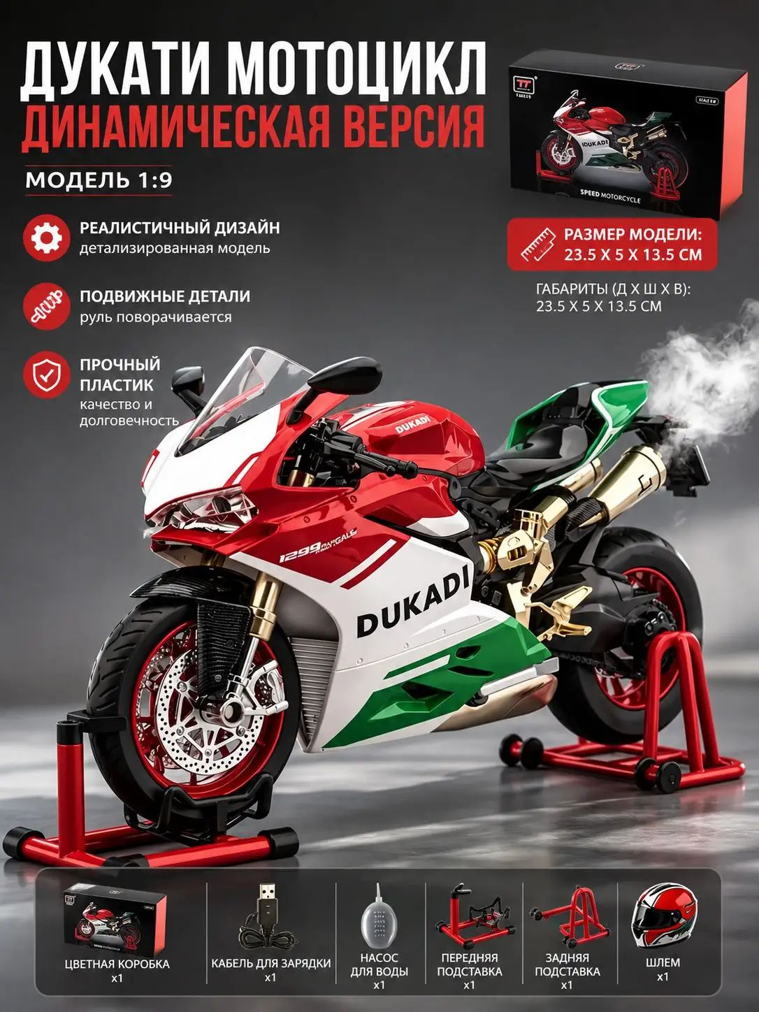 Модель мотоцикла H2R 1:9 со светом, звуком и паром, инерционная, красная