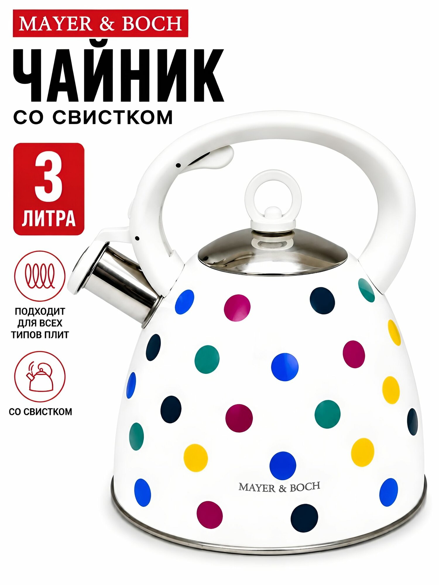 Чайник со свистком 3 л нержавеющая сталь