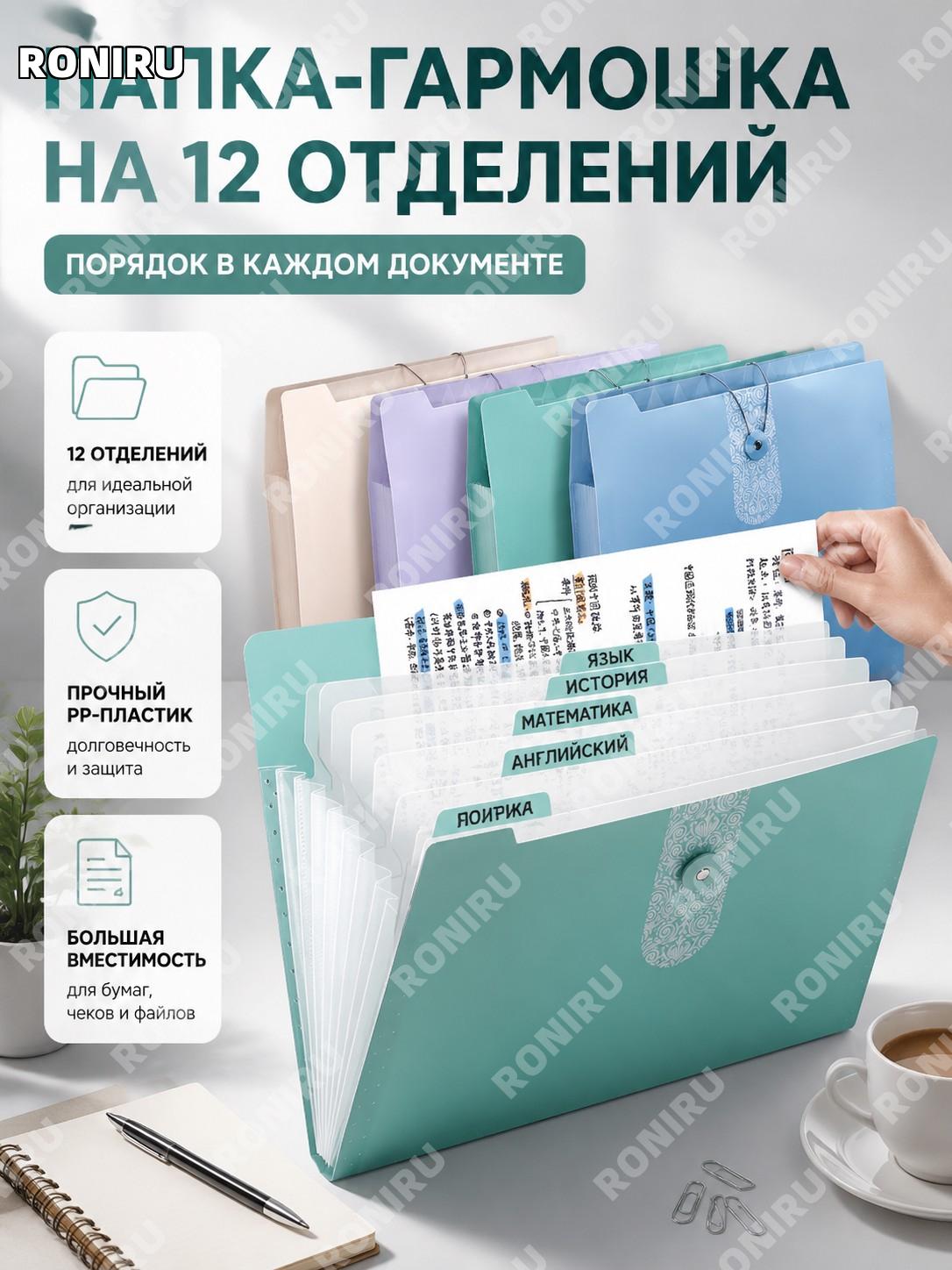Папка-гармошка 12 отделений светло-зеленая из PP для документов, органайзер для бумаг и квитанций офисный файл