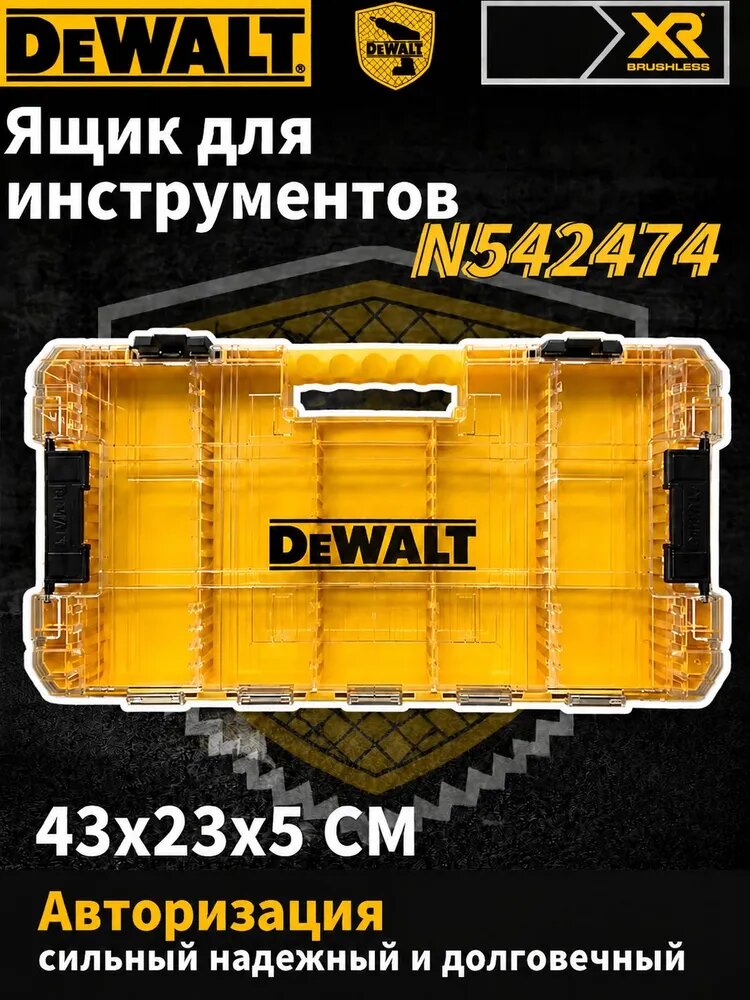 DeWalt N542474 Аксессуар для инструментального ящика 43 х 23 х 5 см