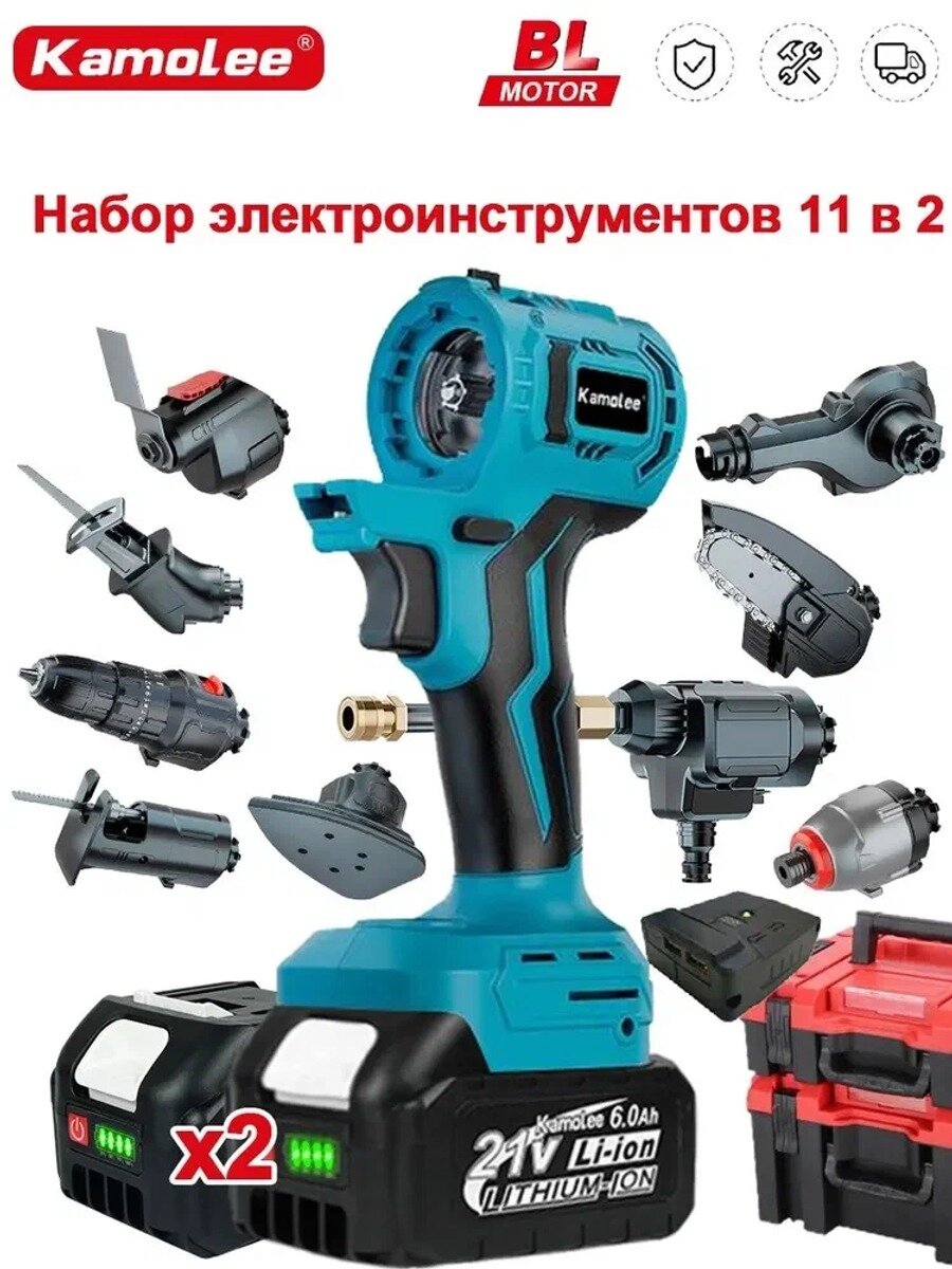 Kamolee многофункциональный набор электроинструментов 11 в 2, с 2x6.0 и 2 ящиками для инструментов