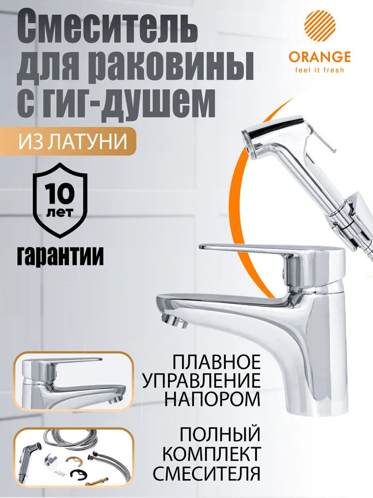 Комплект для раковины Orange Отто Otto M22-022cr хром, глянцевый, кран для ванной в раковину, из латуни, рычажный, с керамическим картриджем, с гигиени
