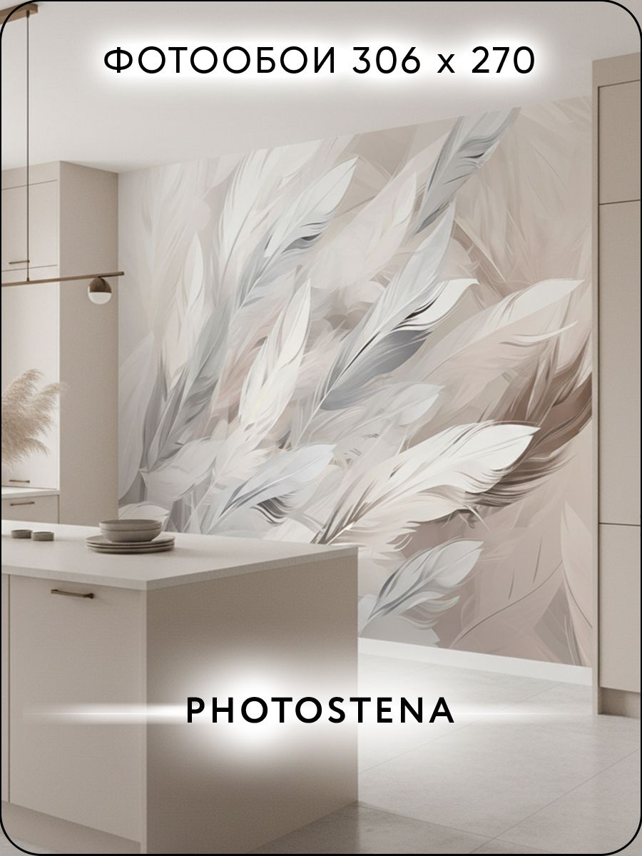 Фотообои на стену флизелиновые встык PHOTOSTENA Мягкие перья 3,06 x 2,7 м 8,26 м2