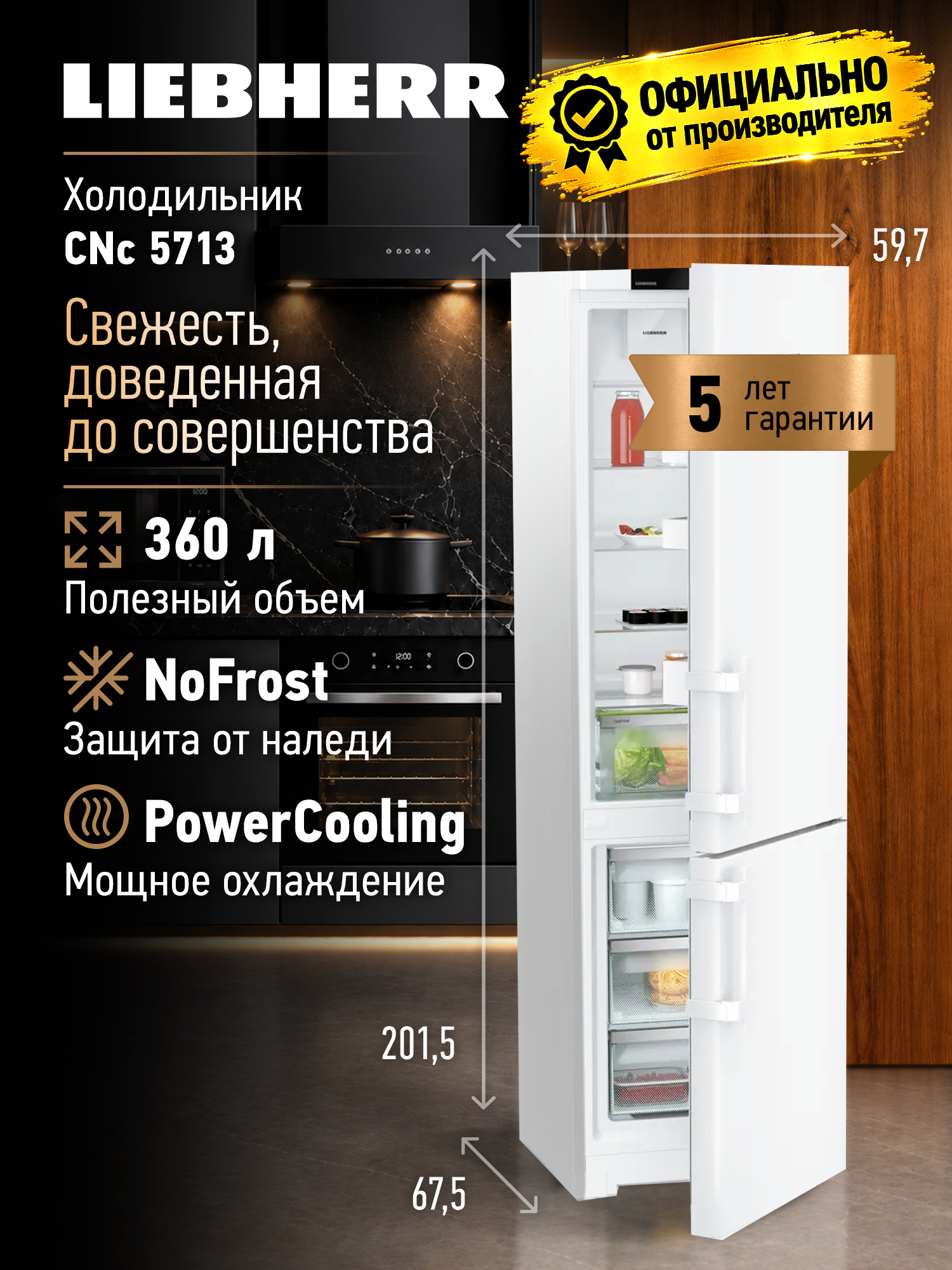 Холодильник Liebherr "CNc 5713", зона свежести EasyFresh, автоматическая разморозка