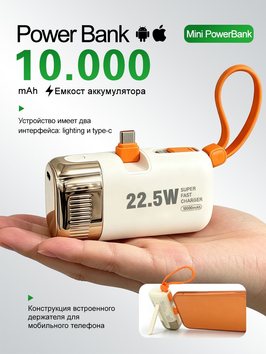 Bestand Внешний аккумулятор Powerbank Мини-мобильный источник питания, поворотный штекер Type-c + поворотный штекер Lightning, встроенный скрытый кронштейн, сверхбыстрая зарядка мощностью 22,5 Вт, 10000 мАч, 22.5 Вт, кремовый