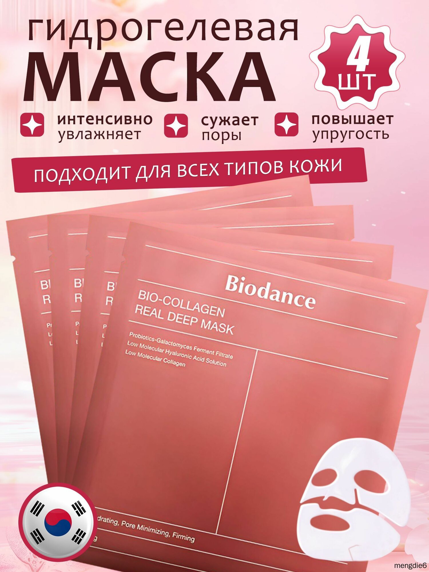 Маска косметическая Восстановление Для нормальной кожи, Артикул: 5259433533