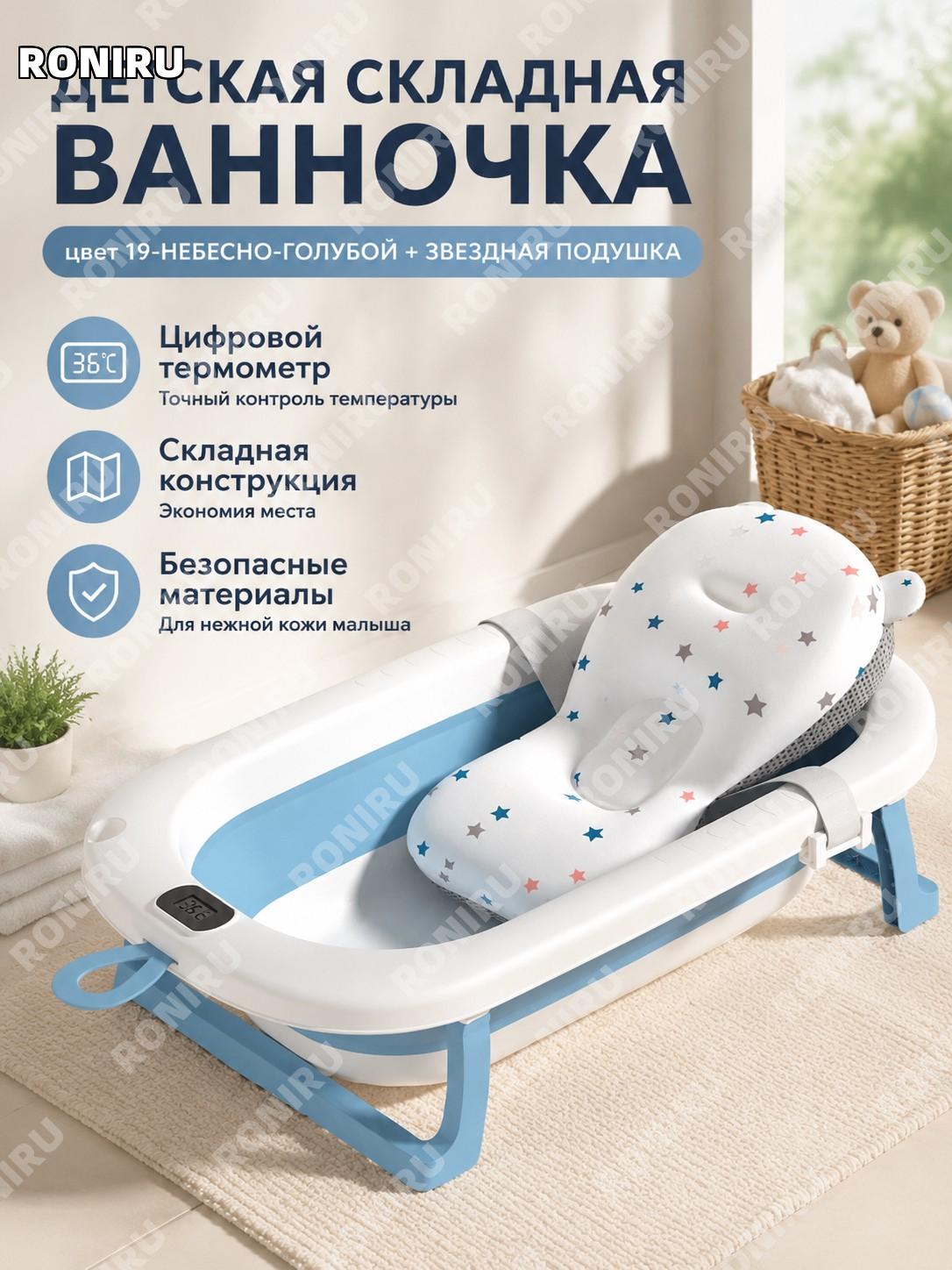 Складная детская ванночка для малыша с цифровым измерением температуры, цвет 19 небо-синий со звездным ковриком