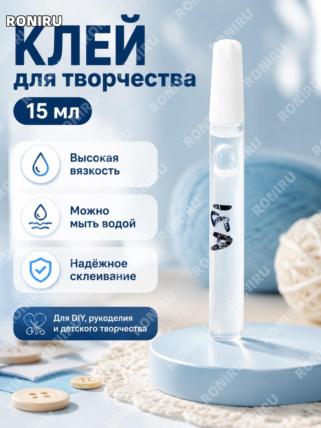 Детский DIY клей для поделок 15 мл, прозрачный клей для фетра и рукоделия, материал для творчества ручные работы