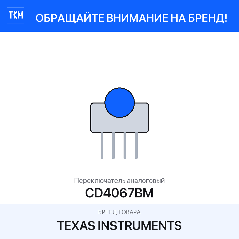 Переключатель аналоговый CD4067BM Texas Instruments