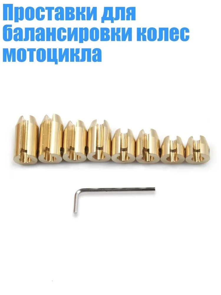 Проставки для балансировки колес мотоцикла, - 8 шт.