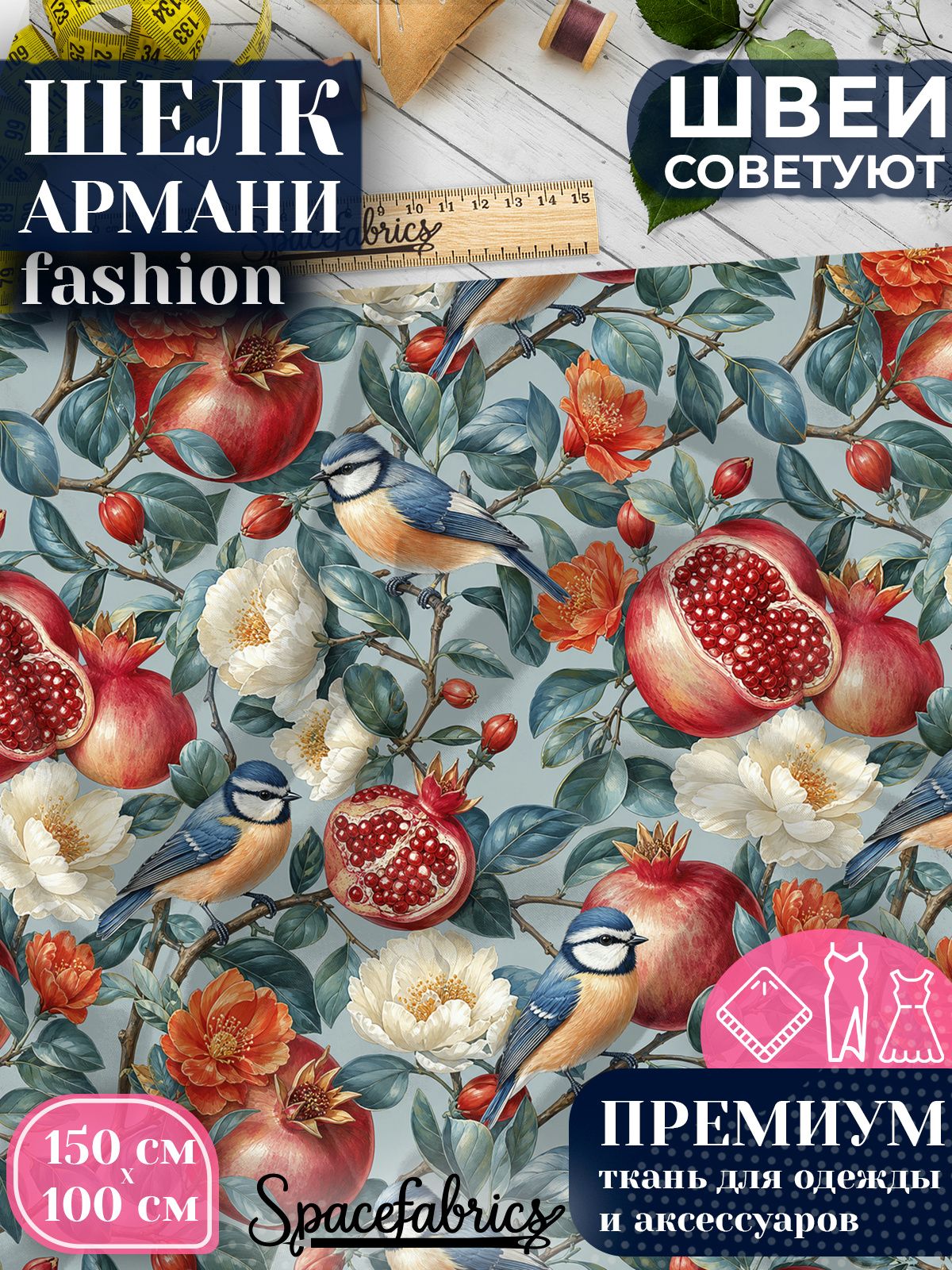 Ткань для шитья шелк Армани, искусственный атлас шелк для костюмов, платьев, юбок с принтом Синицы