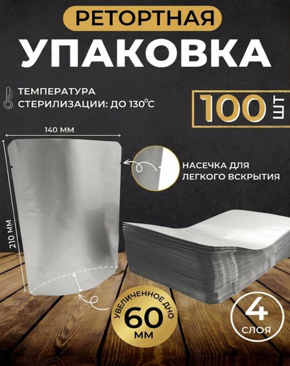 PRP Реторт-пакет 21*14*6 см, 100 шт, 116 мкм