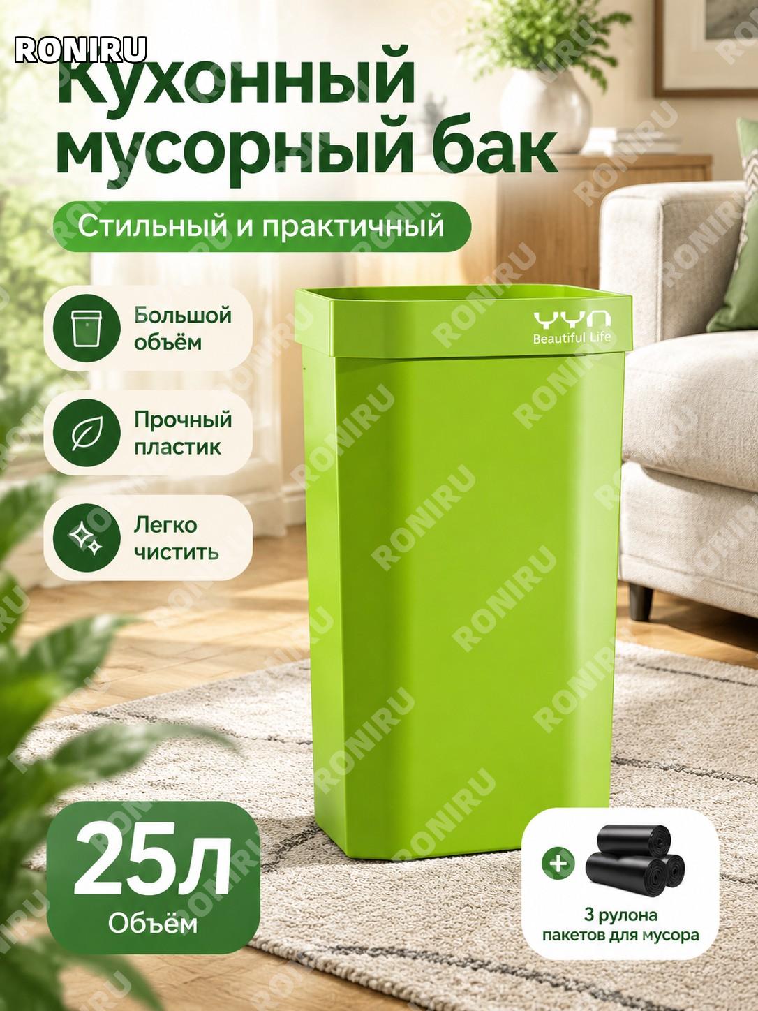 Кухонное мусорное ведро 25 л авокадо зелёное с зелёной рамкой 3 рулона пакетов квадратное открытое для дома пластик