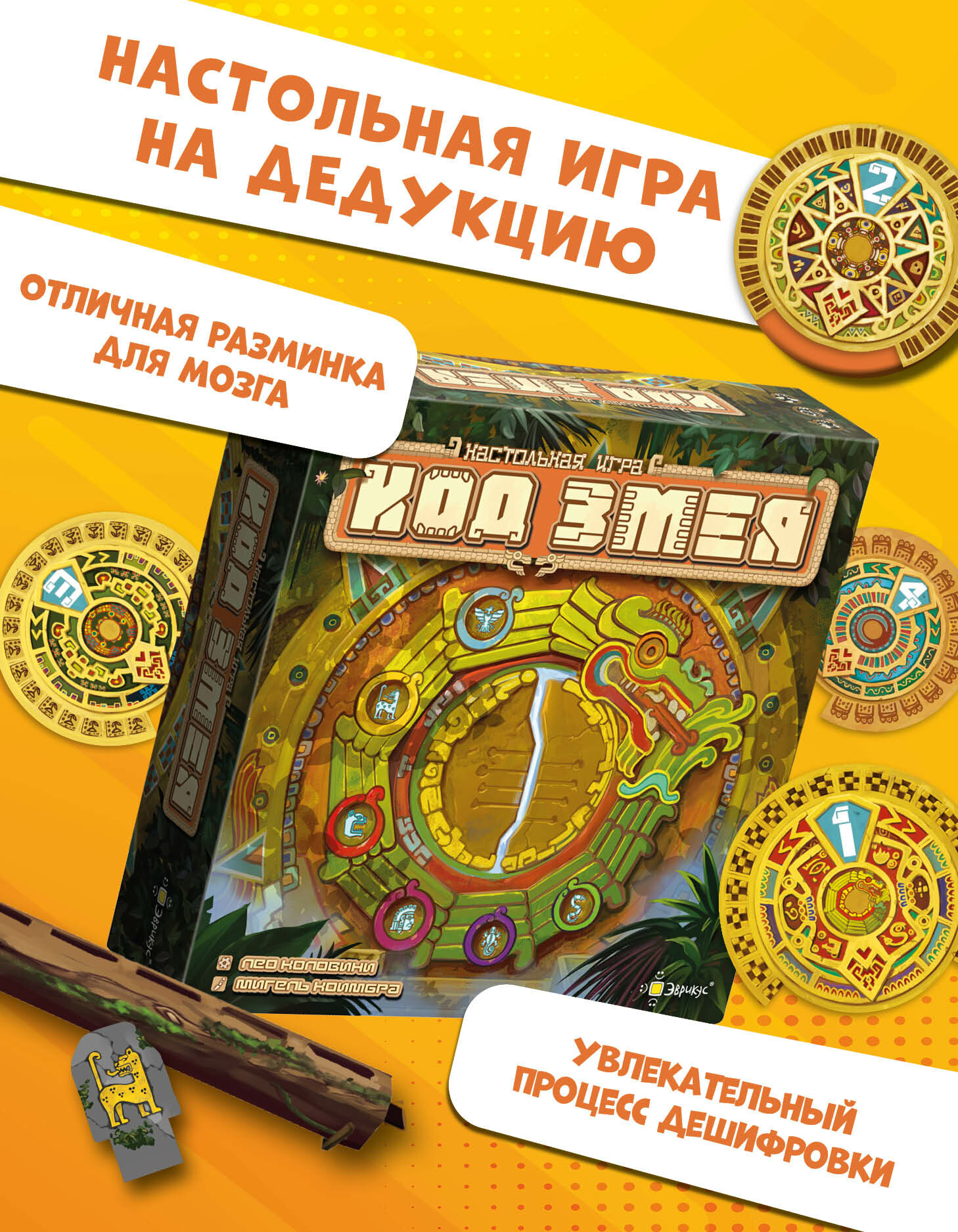 Игра настольная Эврикус "Код Змея" PG-17391