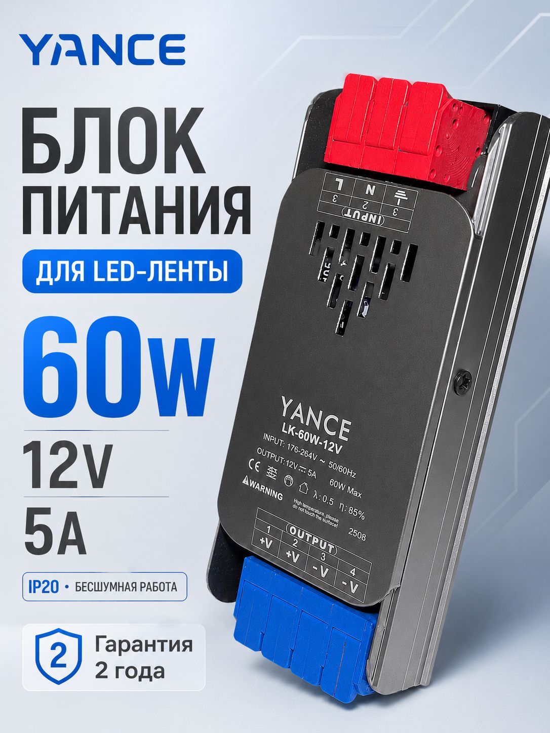 Блок питания 12V для светодиодных лент, мощность 60Вт Yance LK-60-12