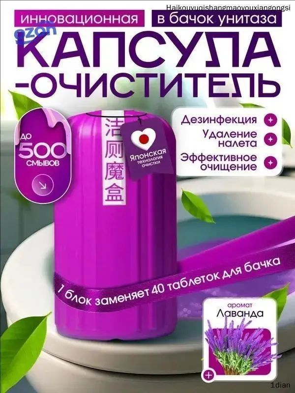 Средство для туалета Лаванда, блок для унитаза, очиститель для бачка