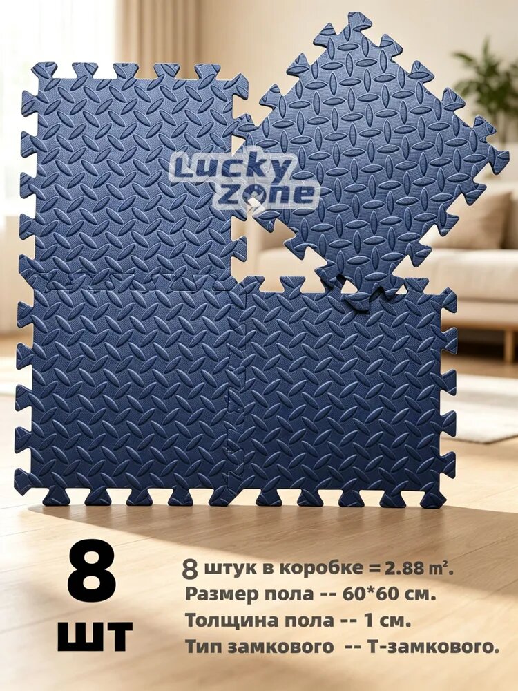 Спортивное Напольное Покрытие, 8 Шт, 60*60*1 См