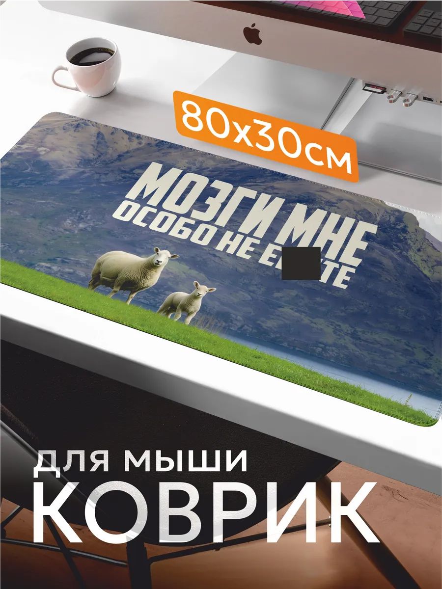 Коврик для мышки Смешная надпись 80х30