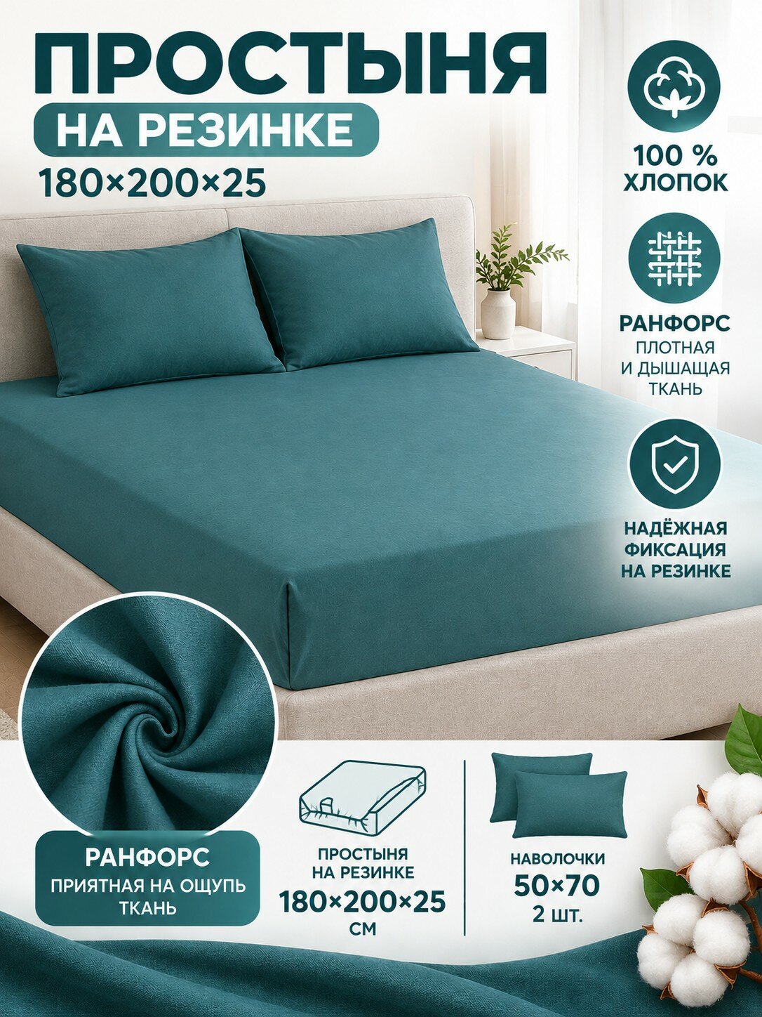 Простыня на резинке 180х200