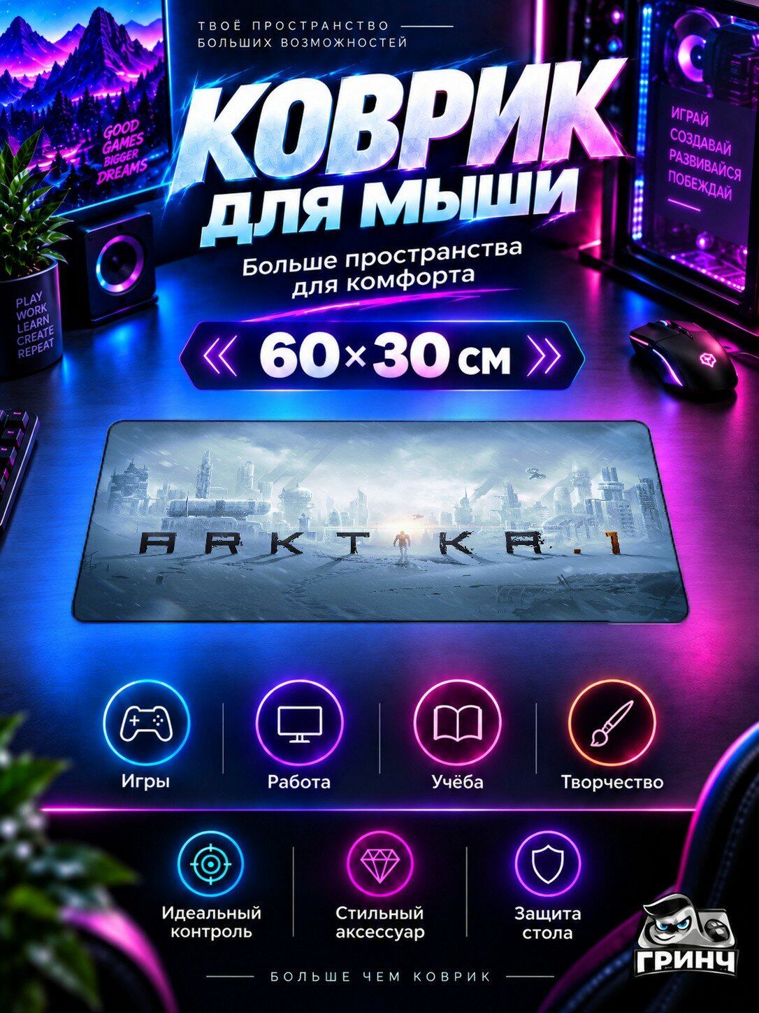 Игровой нескользящий коврик для мыши и клавиатуры ARKTIKA 1 / Арктика 1 — ARKTIKA 1, 60×40 см, 3 мм, жаккардовый, прошитые края