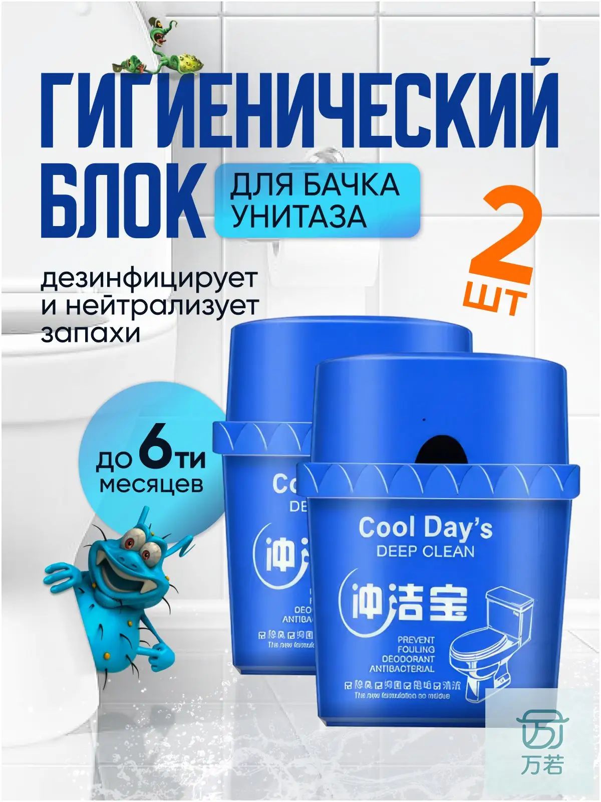 Туалетный блок для унитаза в бачок чистящий 2шт, Артикул: 5574363787