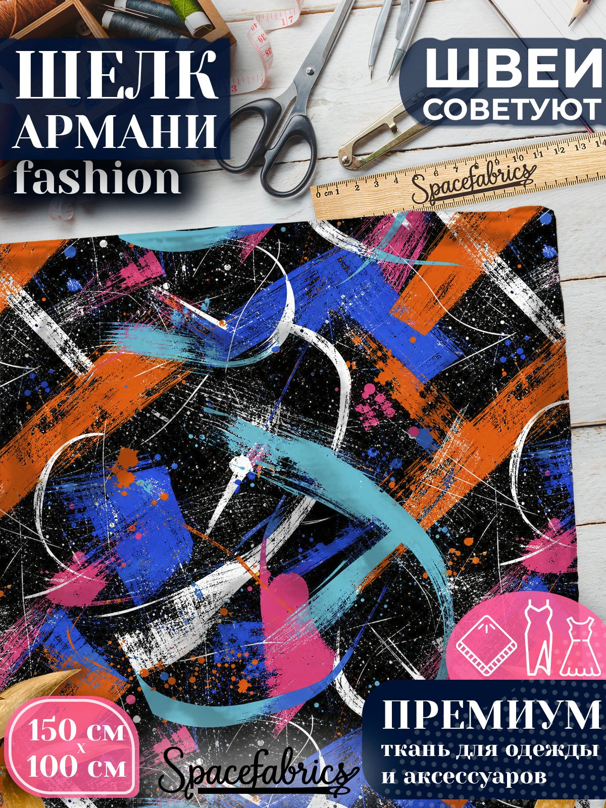 Ткань для шитья шелк Армани, искусственный шелк для костюмов, платьев, юбок с принтом
